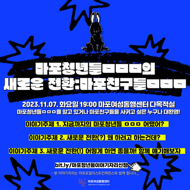 마포청년들ㅁㅁㅁ의 새로운 전환 : 마포친구들 ㅁㅁㅁ : 마포여성동행센터 | 공지사항