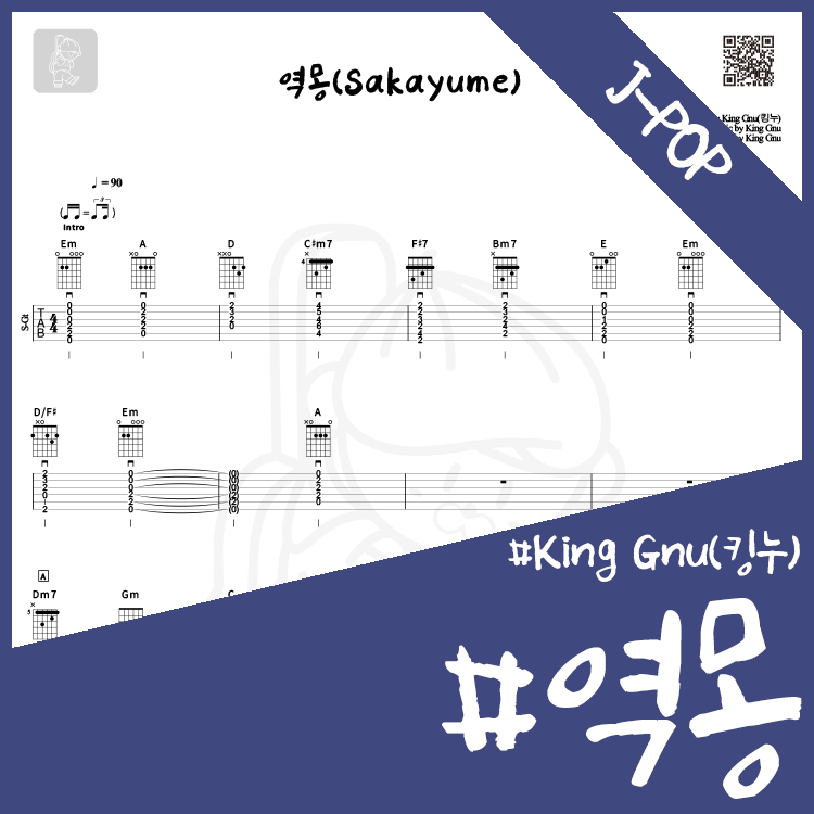 King Gnu - Sakayume 【★★★★☆】 : haruguitar