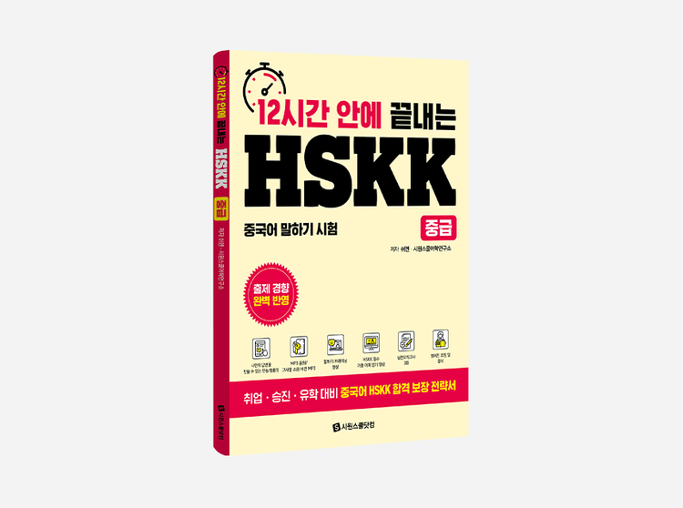 중국어 HSKK