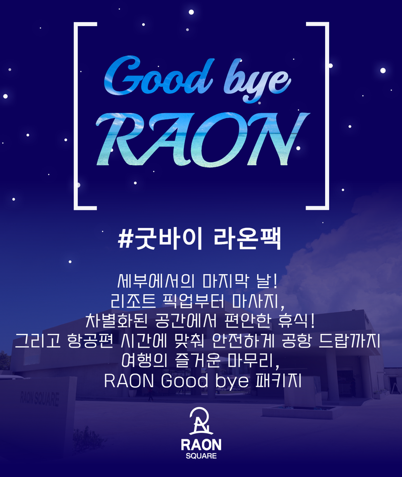 세부 라온스퀘어