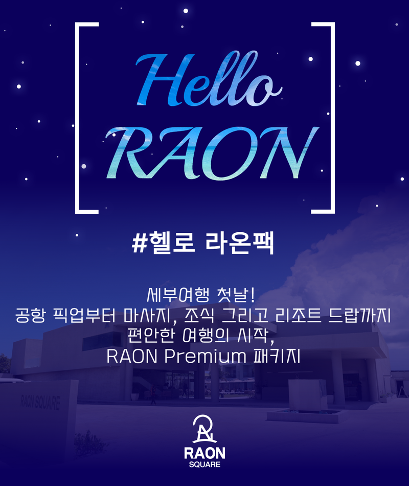 세부 라온스퀘어