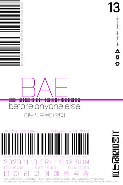 제13회 서울미래연극제 공식선정작 : 공연정보