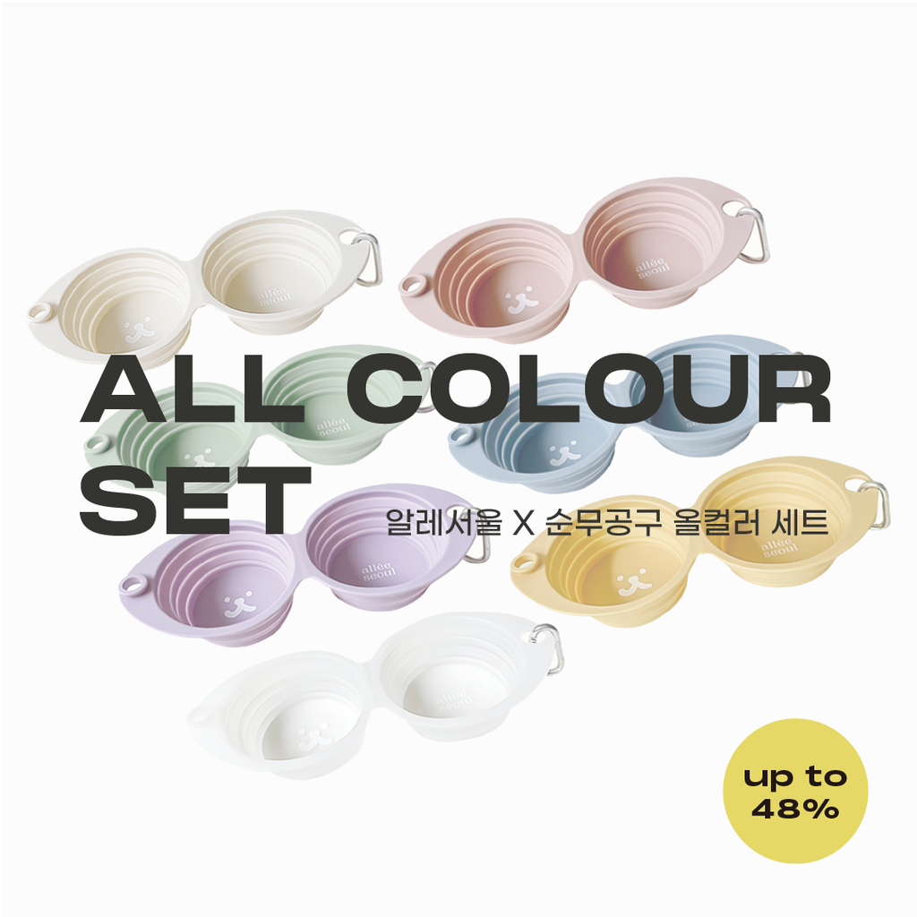 [순무공구] 올컬러 SET (7P) : 알레서울 allée seoul