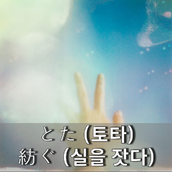 tota (とた) - tsumugu (紡ぐ) [TAB + Chord] : clefguitarC