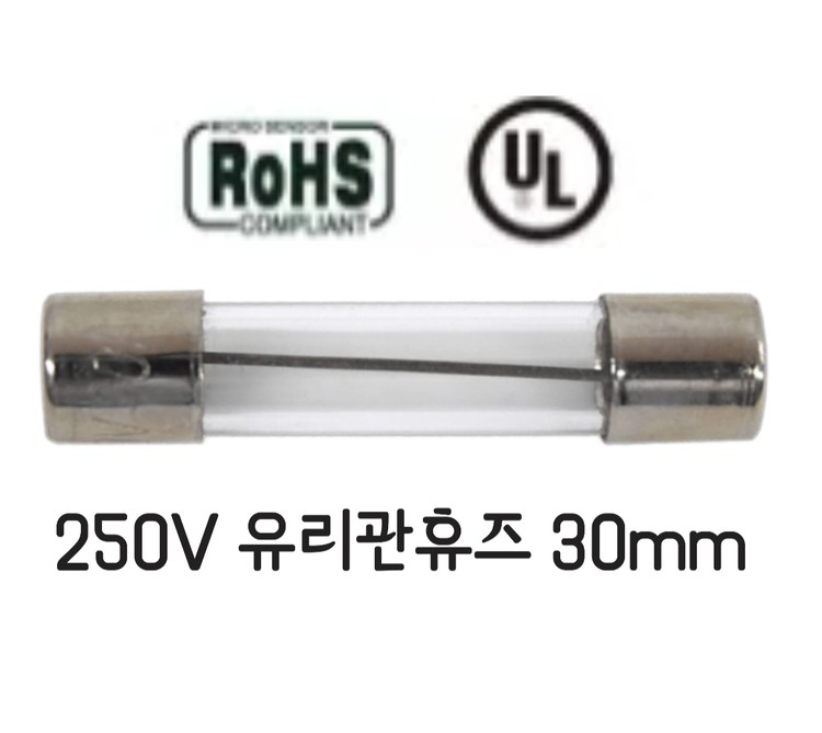 250V 유리관휴즈 30mm 1A-6.3A / UL인증제품 / 1봉 (1,000개) : 하네스몰