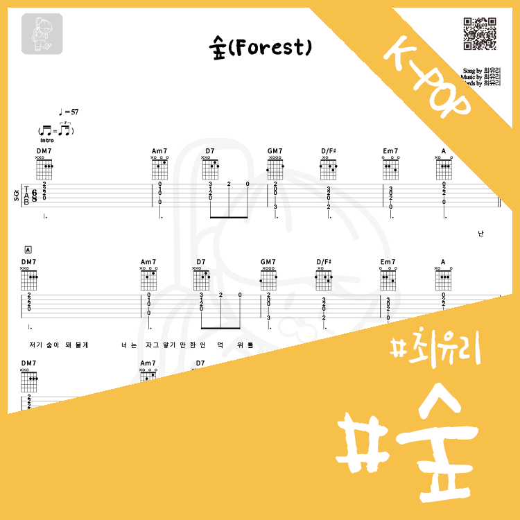 ChoiYuRee - Forest 【★★★☆☆】 : haruguitar