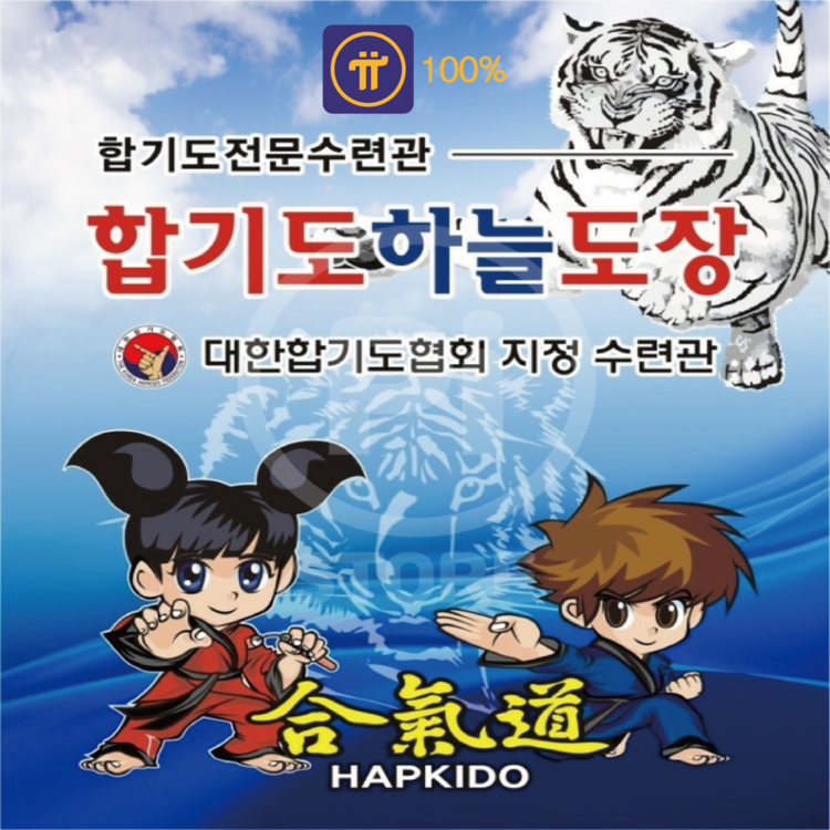 합기도 하늘도장 : PI Pang Pang