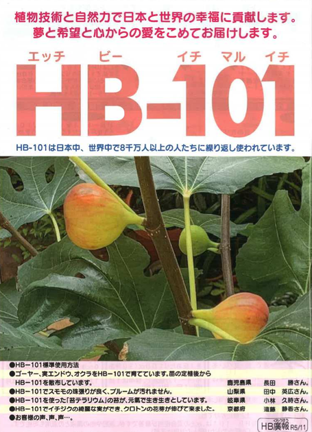 11월호 : HB-101 한국공식홈페이지