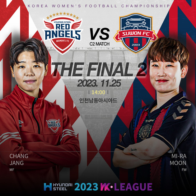 현대제철 2023 WK리그_The Final_인천현대제철 vs 수원FC위민 : kwff
