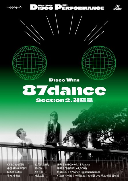 DISCO with 87dance : 국내공연 정보
