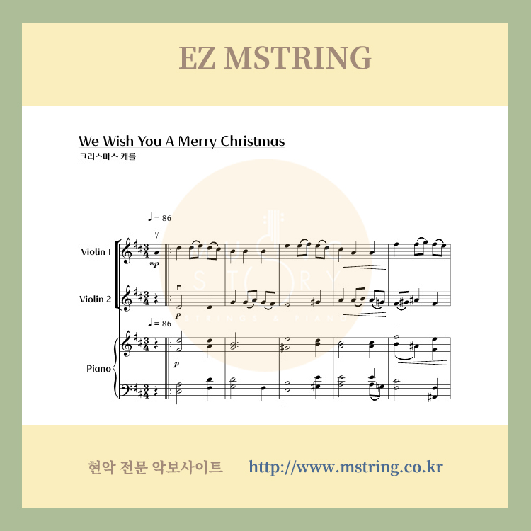 (EZ MSTRING)바이올린 2중주 | We Wish You a Merry Christmas : 뮤직스토리 음악학원