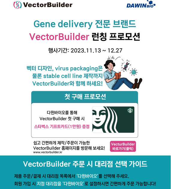 [VectorBuilder] VectorBuilder 런칭 기념 프로모션(~12/27) : 할인행사 및 각종 Event