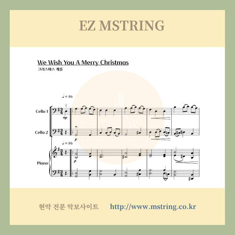 (EZ MSTRING)첼로 2중주악보 | We Wish You a Merry Christmas : 뮤직스토리 음악학원