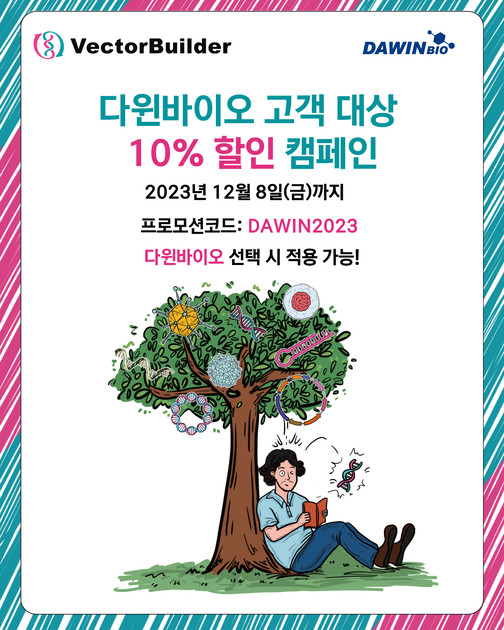 [VectorBuilder] 다윈바이오 고객 대상 10% 할인 행사 (~12/8) : 할인행사 및 각종 Event