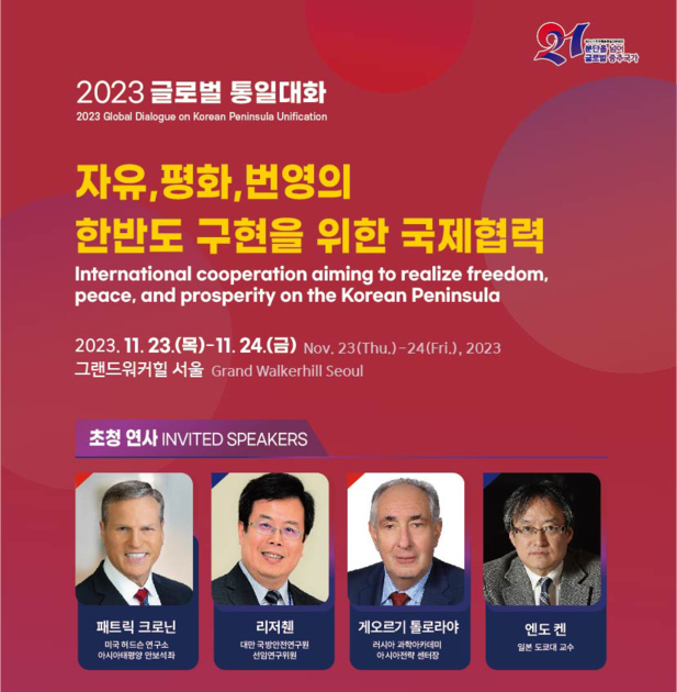 PUAC Holds 2023 Global Unification Dialogue for International Academic ...