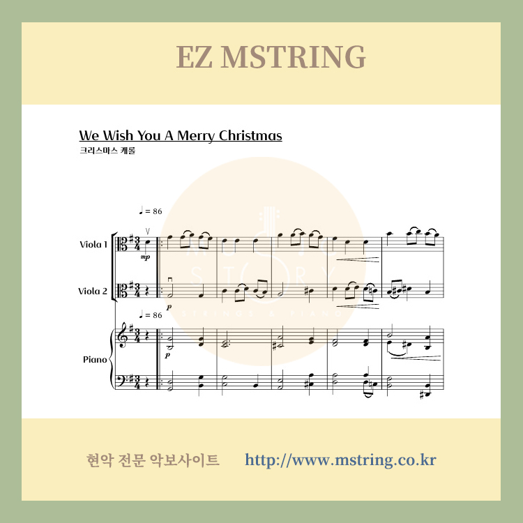 (EZ MSTRING)비올라 2중주악보 | We Wish You a Merry Christmas : 뮤직스토리 음악학원