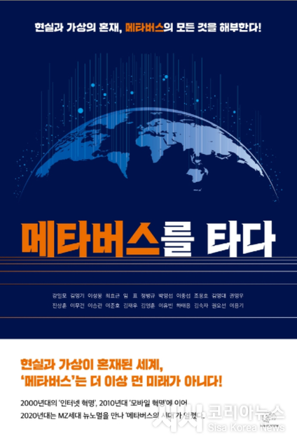 게더타운 전도사 글로벌미래교육원 조용호원장 메타버스를 타다 출간 챗gpt 강사 교육 시니어 And 퇴직자 Ai 활용 과정 글로벌미래교육원