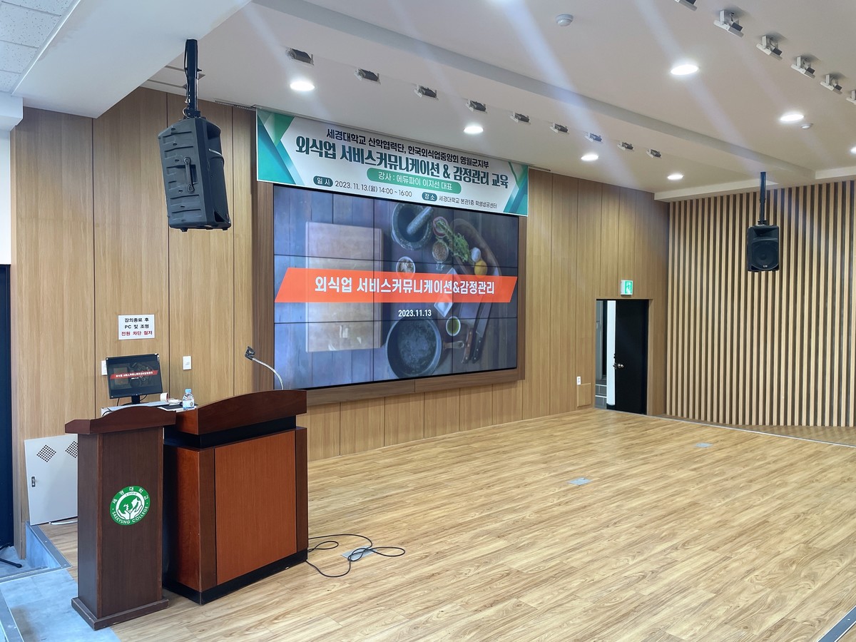 외식업 특강 세경대학교 산학협력단 외식업 서비스 커뮤니케이션 And 감정관리 교육 진행 후기 에듀파이교육센터에서 진행한 기업출강후기나 자체운영교육 프로그램 진행 후기