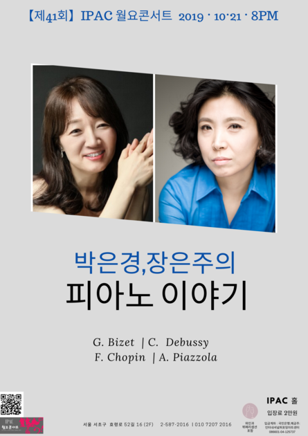제41회 【IPAC 월요 콘서트】 - 피아노 이야기 by 박은경, 장은주 : IPAC