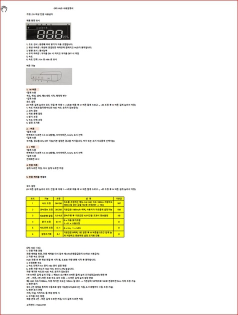 GPS HUD 사용 설명서 : 네비로 naviro