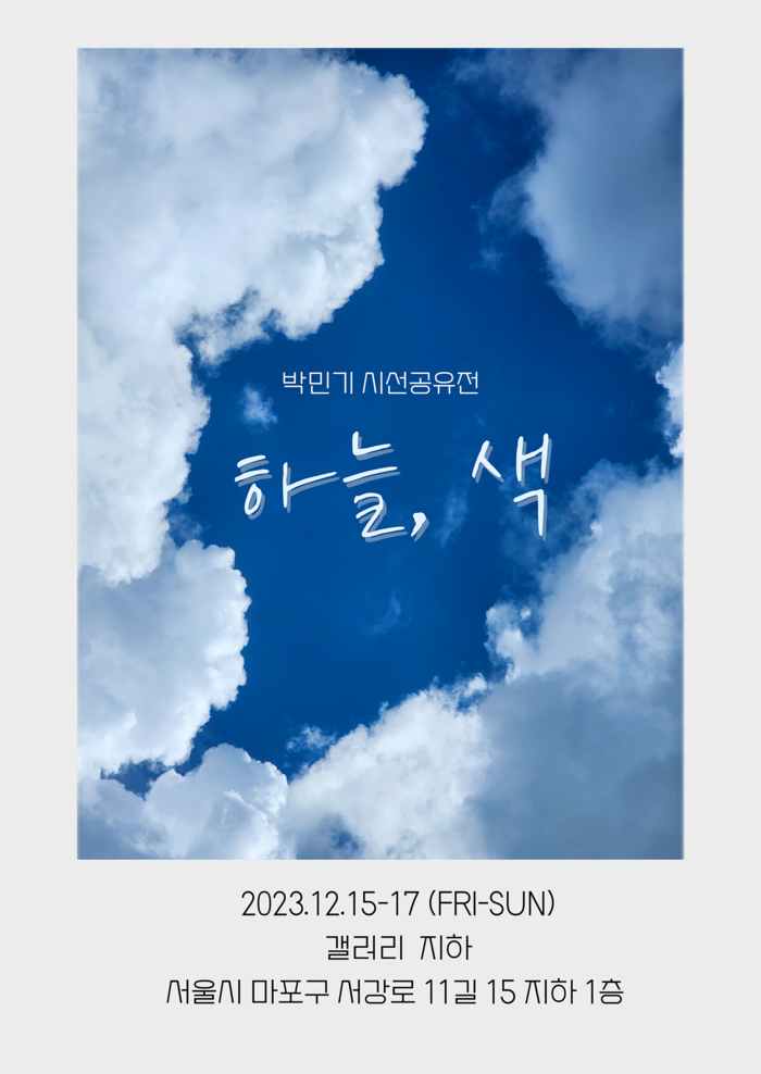 신촌 갤러리 지하 전시 안내