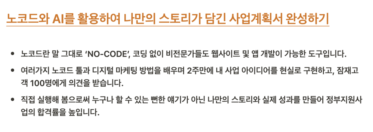 FTYT CLUB - 선택받는 사업계획서 만들기 워크샵 : 더포텐셜 커뮤니티