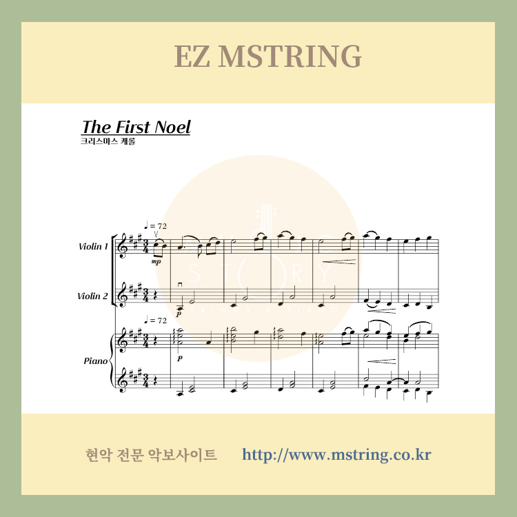 (EZ MSTRING)바이올린 2중주 | The First Noel : 뮤직스토리 음악학원