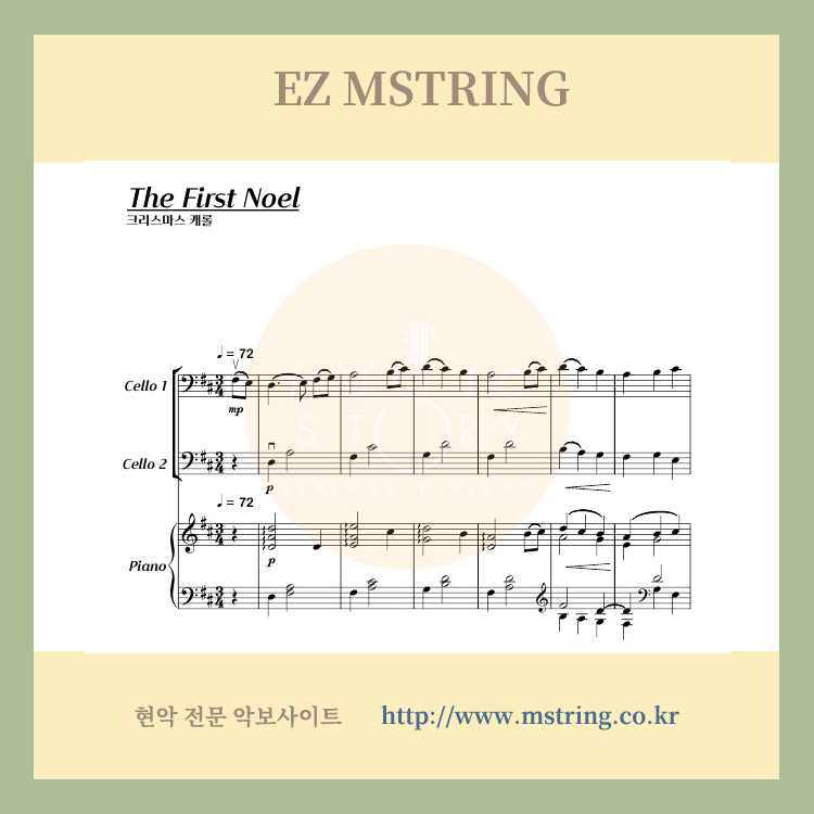 (EZ MSTRING)첼로 2중주악보 | The First Noel : 뮤직스토리 음악학원