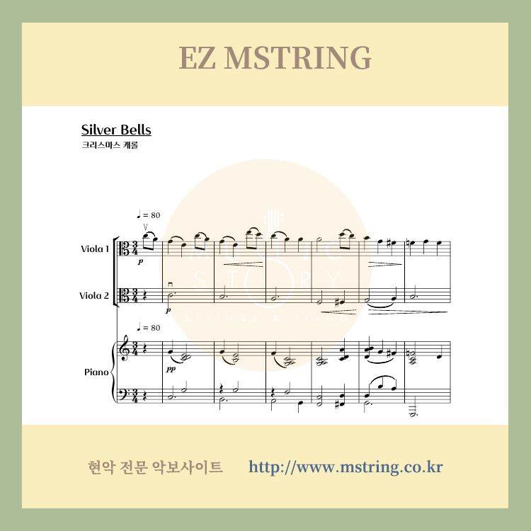 (EZ MSTRING)비올라 2중주악보 | 실버벨. silver bells : 뮤직스토리 음악학원