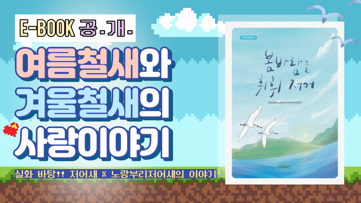 2022 해양환경놀이책 '봄바람을 휘휘 저어' E-book : 소식