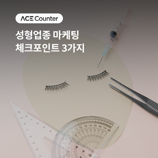 수능 특수 맞은 성형업종 마케팅 체크포인트 3가지 Business 다이티 블로그