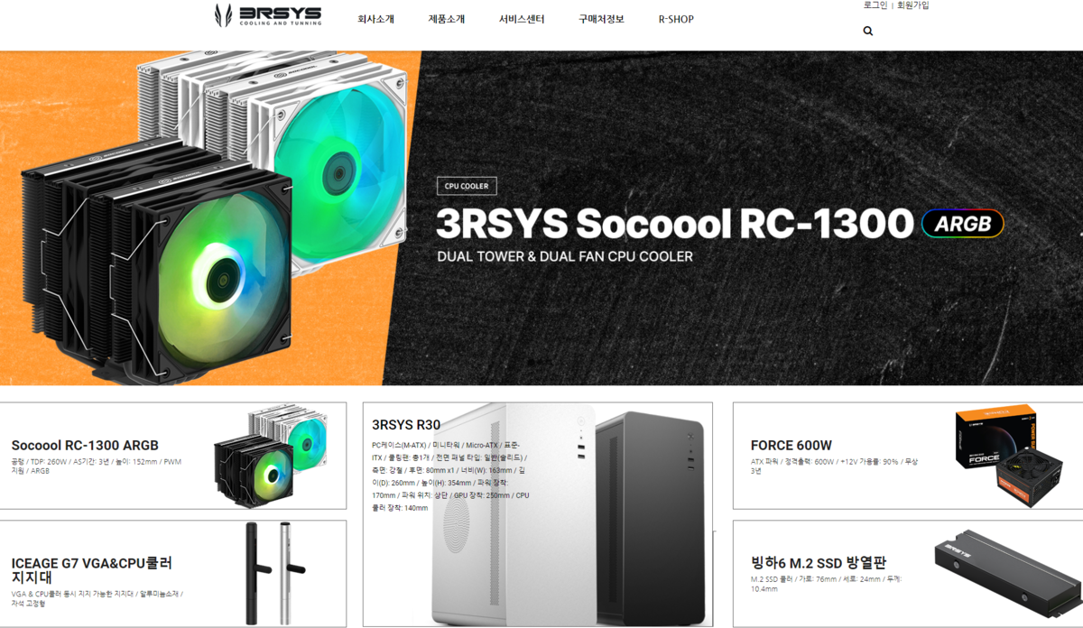 3RSYS 케이스 AS센터 안내 : PC 케이스,파워 AS 센터 정보 모음