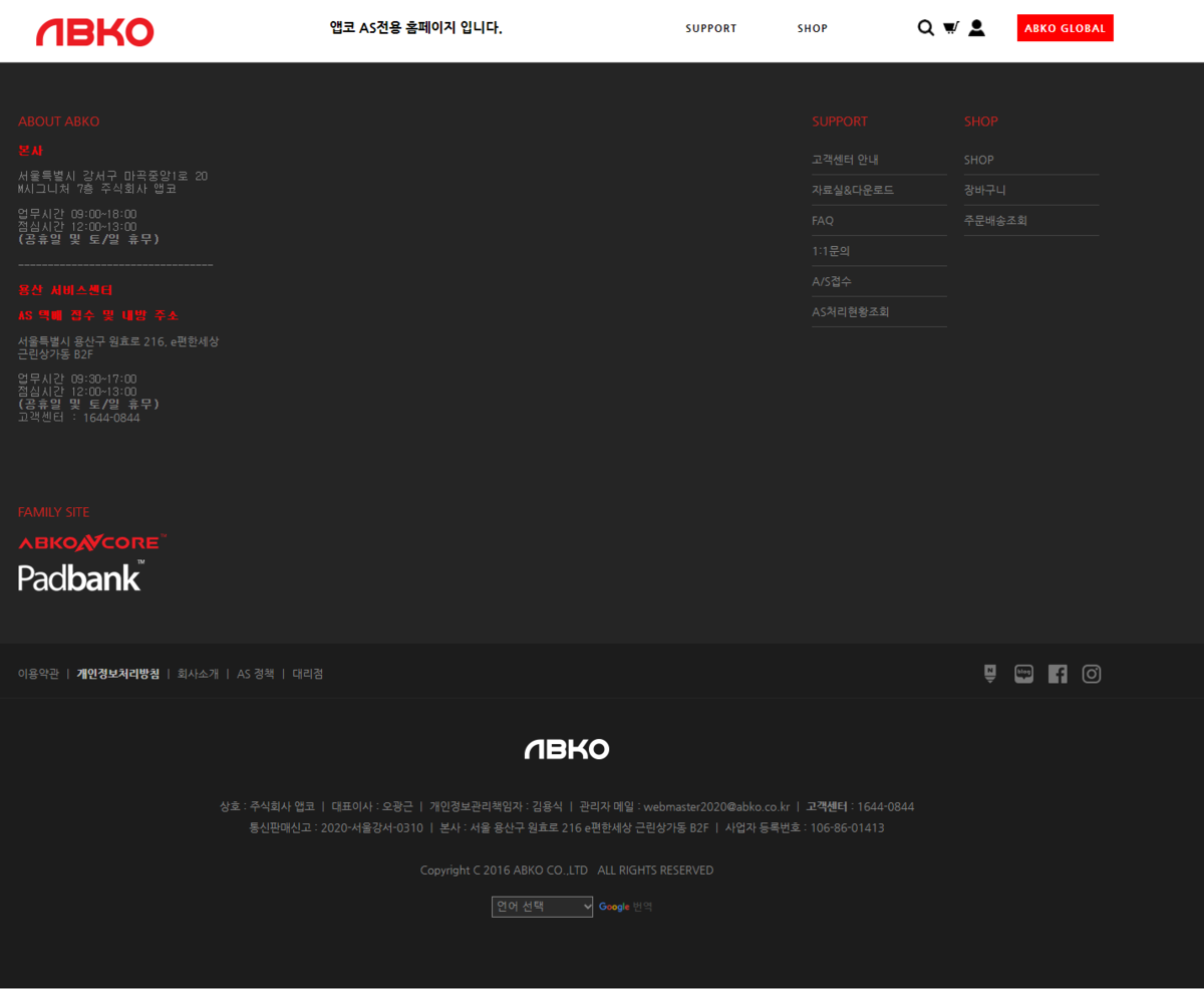 ABKO(앱코) 케이스 AS센터 안내 : PC 케이스,파워 AS 센터 정보 모음