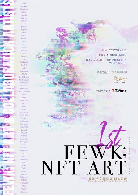 로니버스 아트테크위원회/FEWK NFT ART Festival 개최 (7/30~8/31) : OTRIS