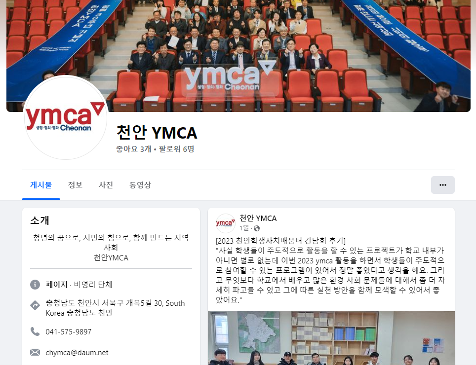 천안YMCA 페이지 좋아요! 눌러주세요 : 천안YMCA