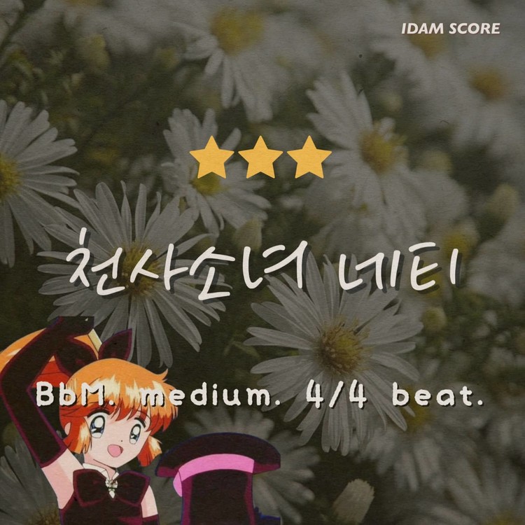 천사소녀 네티 Main Theme Orch 이담악보