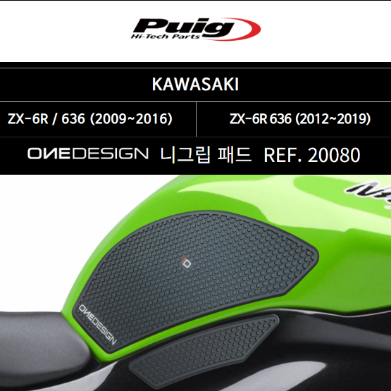 Puig 가와사키 Zx 6r 니그립패드 19 가와사키대리점 가와사키안양 공식대리점