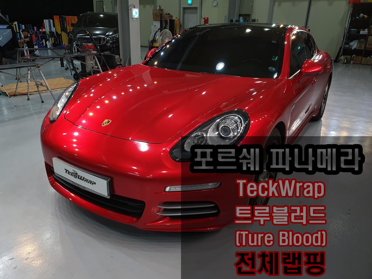 [포르쉐 파나메라] TeckWrap - 캔디레드크롬 True Blood (GAL01R-HD) : 갤러리 - 전체랩핑 | 카드레스스킨
