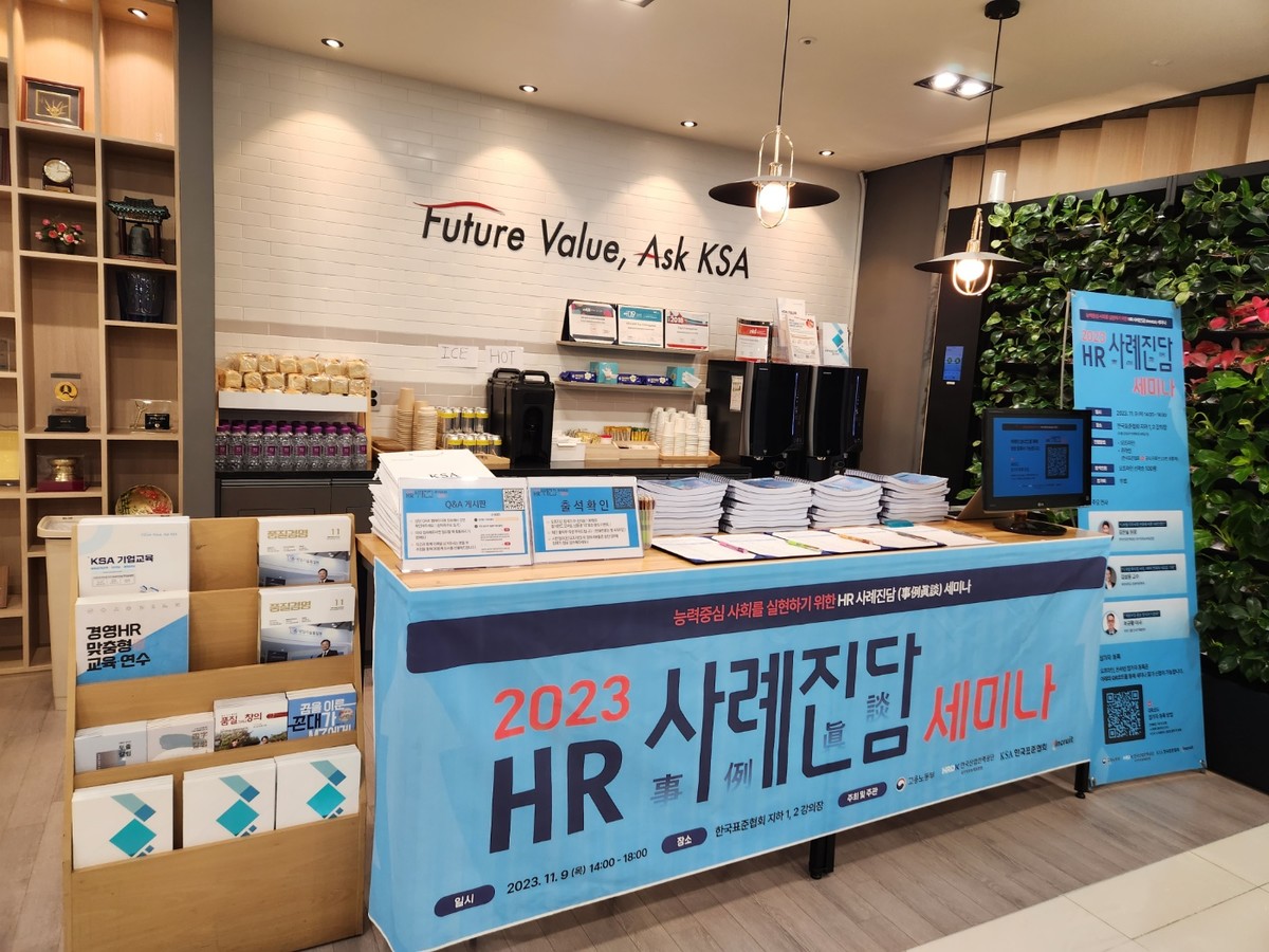 H협회, 2023년 HR 사례진담 세미나, 디지털ㆍ직무사회 변화에 대한 HR트렌드 및 발전 방향 모색 : UMMAZING 교육 ...