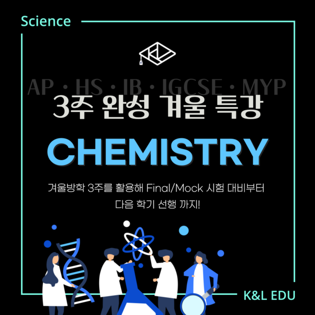[Chemistry] AP, HS, IB, IGCSE, MYP 화학 필수로 알아야 할 핵심 내용 3주 완성! (Final ...