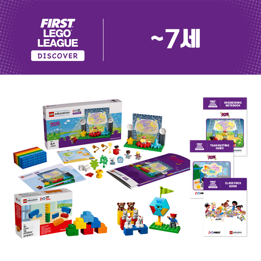 FIRST LEGO League 대회 물품