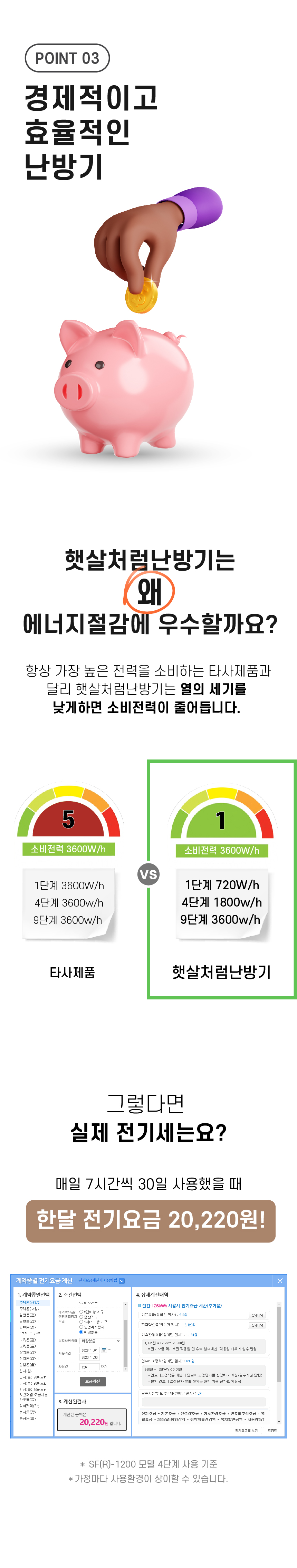 [햇살처럼난방기] SF-700