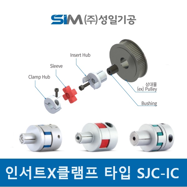 성일기공 SJCB-40IC 죠커플링 인서트X클램프 조합 국산 카플링 공작기계 커플러 : 베어링웍스