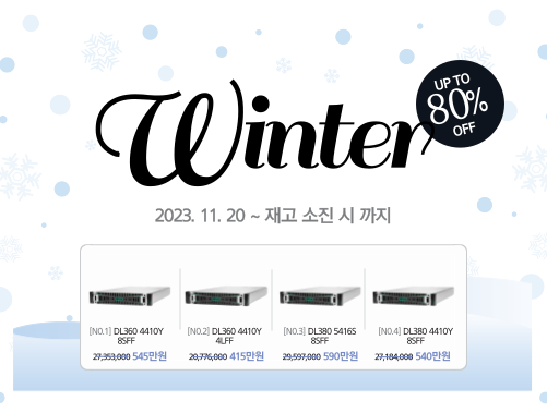 [종료] 뜨거운 겨울 맞이 "Gen11" Winter Sale : 동국시스템즈 포탈 디케이앤유