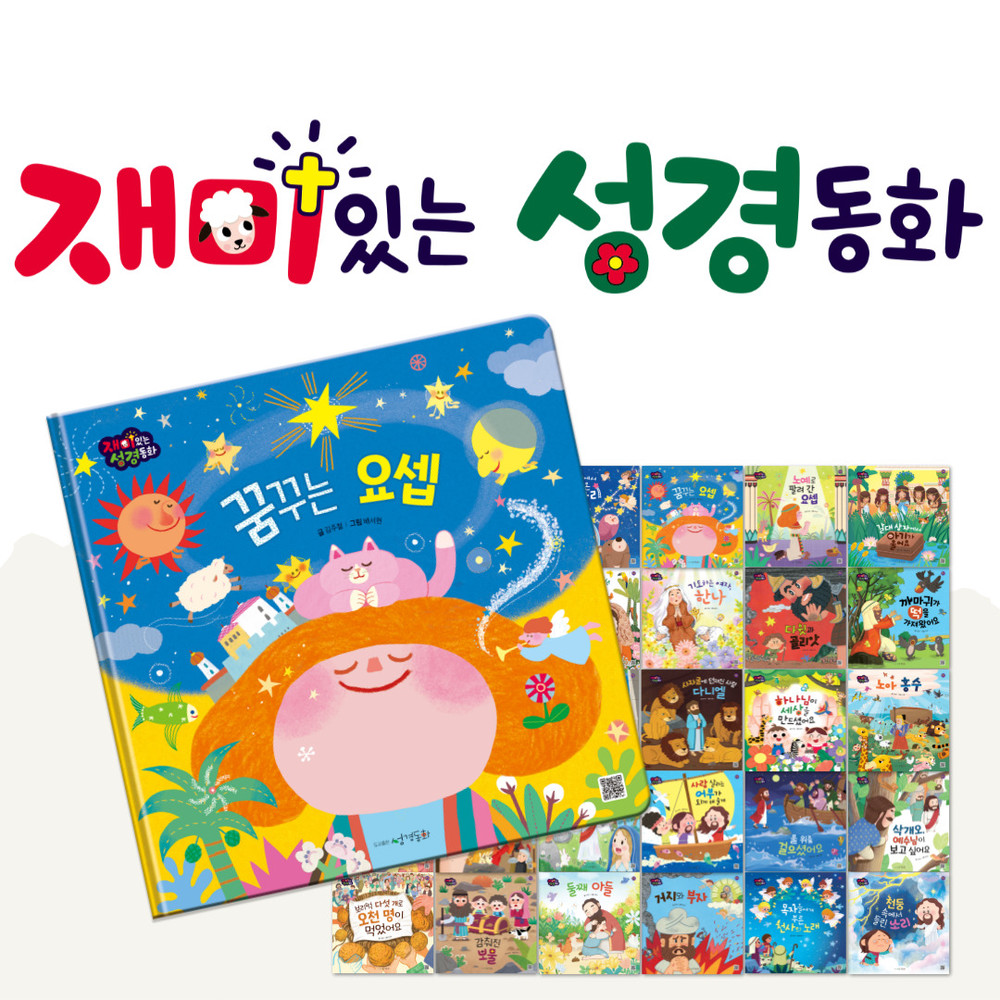 도서출판 성경동화