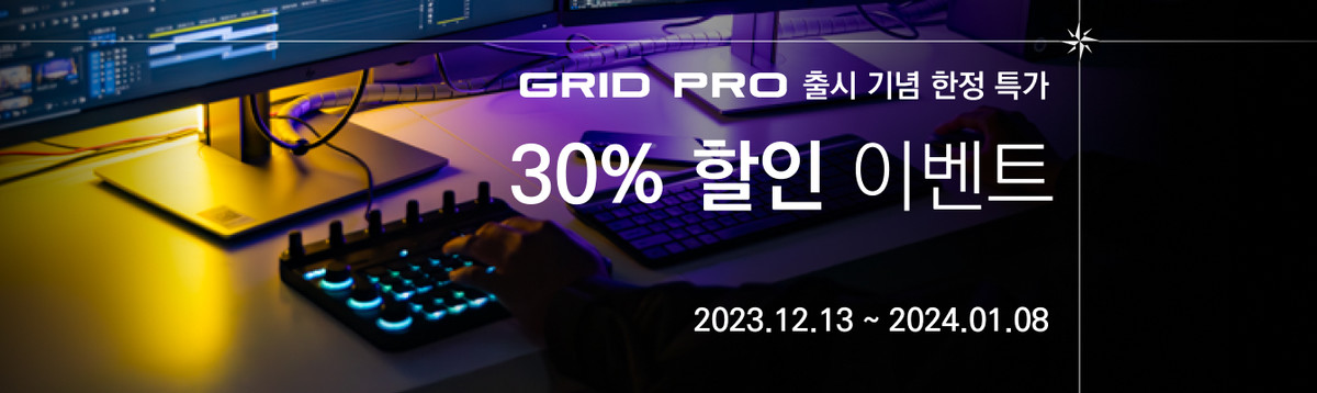 [INVAIZ - Grid Pro] 출시 기념 이벤트 총정리 : News | 인바이즈 INVAIZ