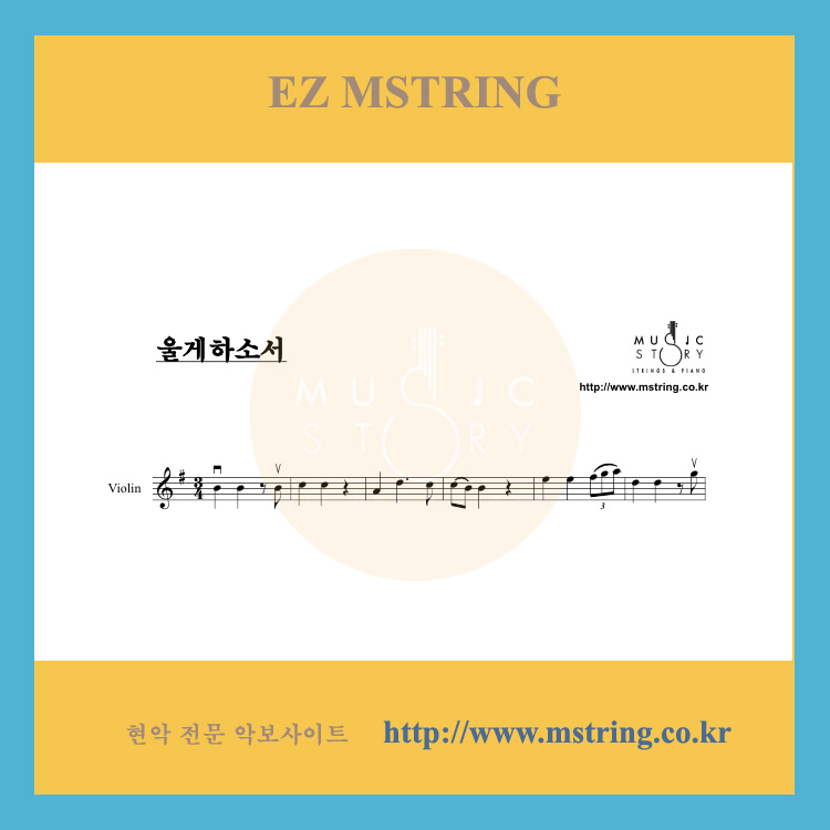 (EZ MSTRING)바이올린 솔로ㅣ울게하소서 (헨델) : 뮤직스토리 음악학원