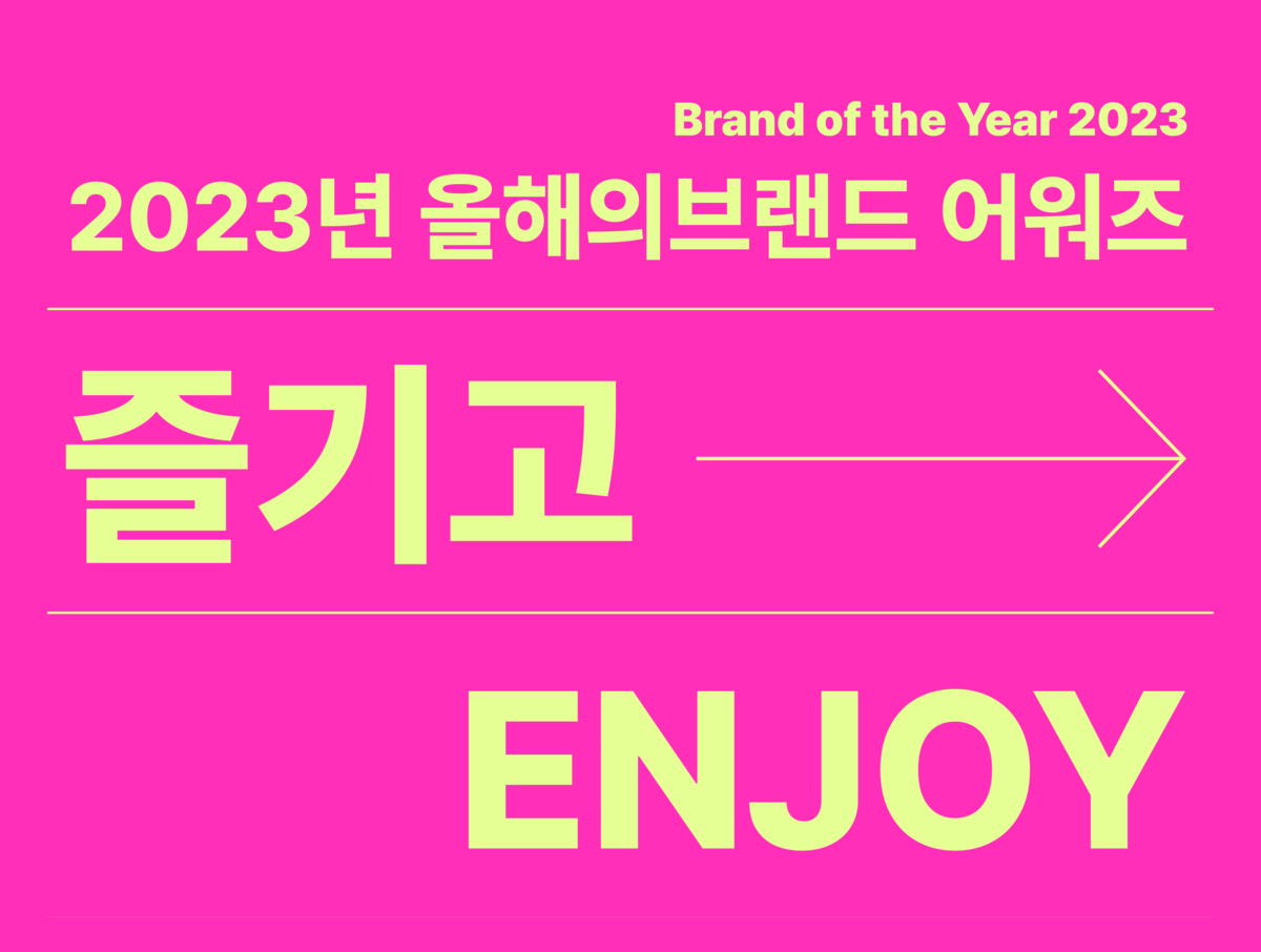 2023년 올해의브랜드 어워즈 부문 : 비마이비(BemyB), 브랜드 경험 플랫폼