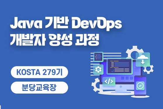279기 Java 기반 Devops 개발자 양성 과정 분당교육장