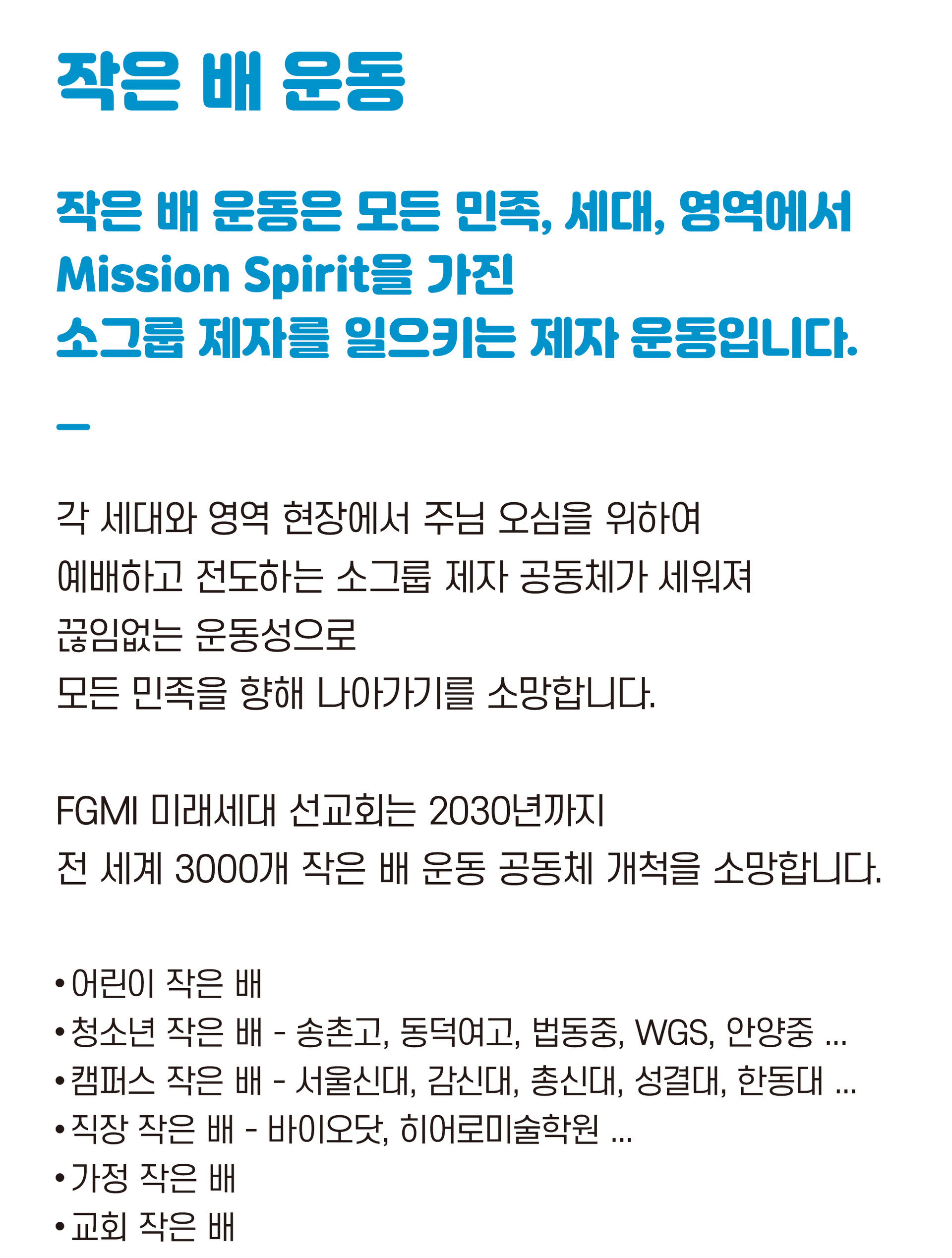작은 배 운동